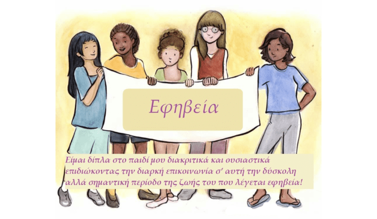 Τι είναι η εφηβεία | Psychologyhub.gr