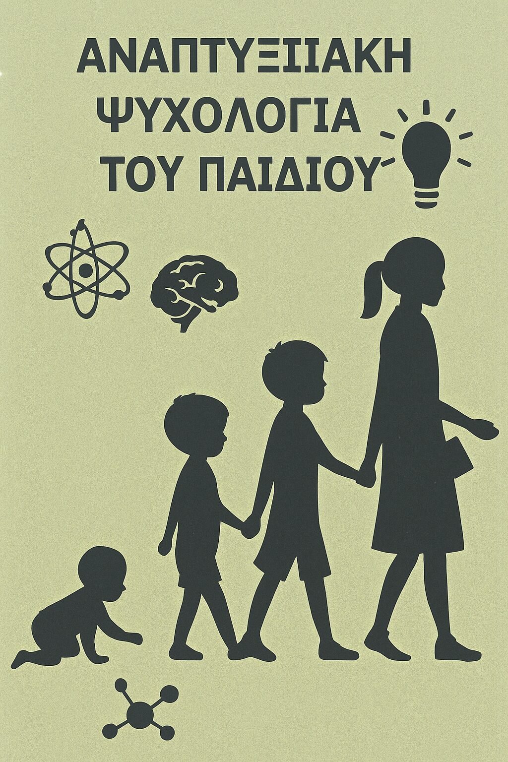 Αναπτυξιακή ψυχολογία του παιδιού: 10 Βασικές, θεωρίες, πρακτικές για ...
